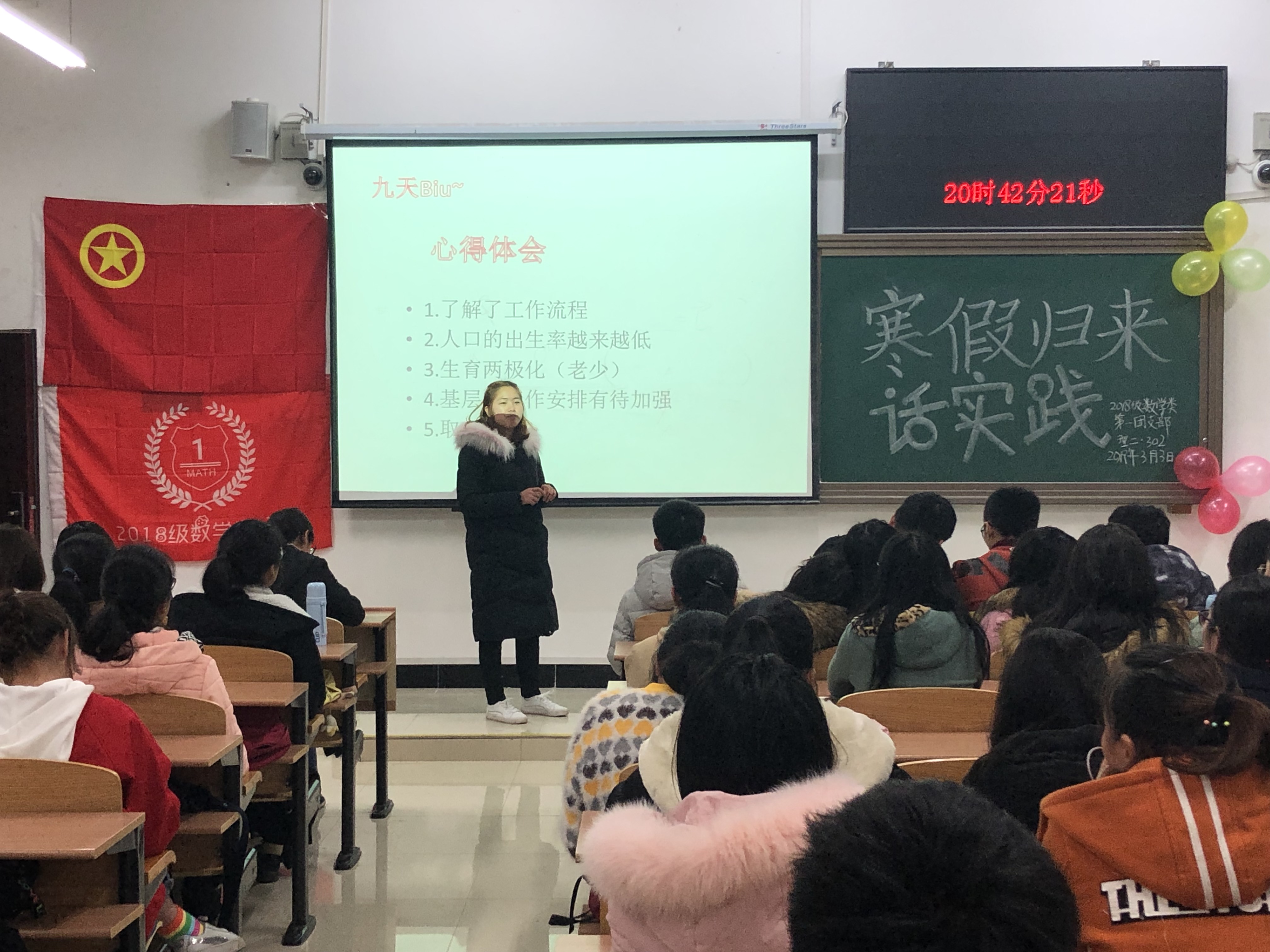 话社会实践，长社会知识 数学与统计学院2018级数学类第一团支部“寒假归来话实践”活动圆满结束